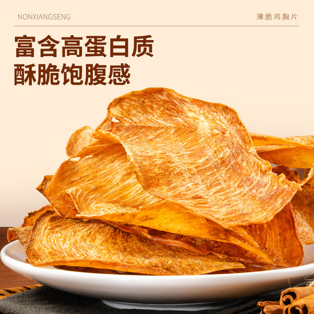 Nongxiangsen Chicken Crispy 80g Thin Crispy Chicken Breast Chicken ...