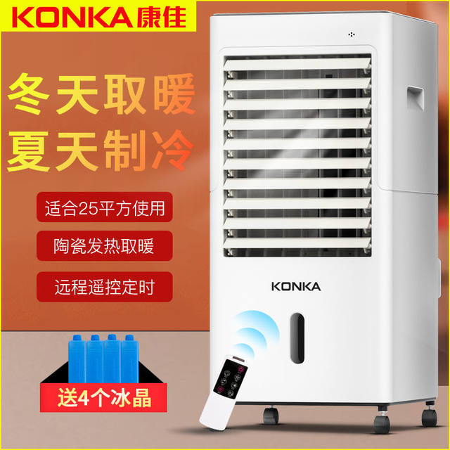 Konka Air Conditioning Fan Cold and Cold Blood -using Cold Fin with ...