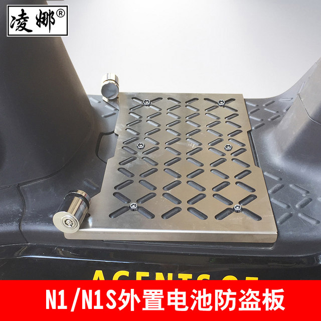 Suitable for Mavericks N1 electric vehicle battery external anti-theft ...