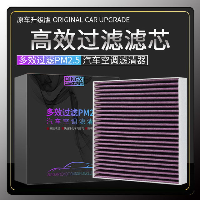 Adapted to Changan Ruicheng CC/Ruicheng CC air conditioning filter pm2 ...