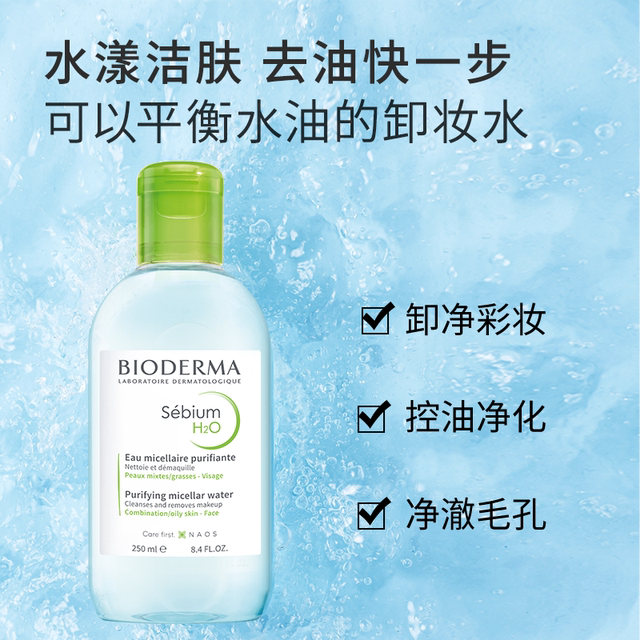 Bioderma Makeup Remover Water-Sensitive Skin Powder Water-Oil Acne Skin ...