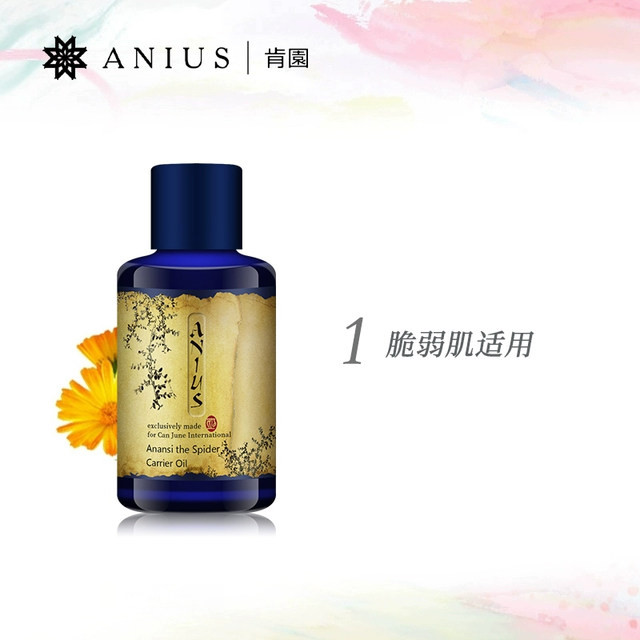 Anius/Kenyuan Anansi vegetable oil base oil soothes fragile skin and is ...