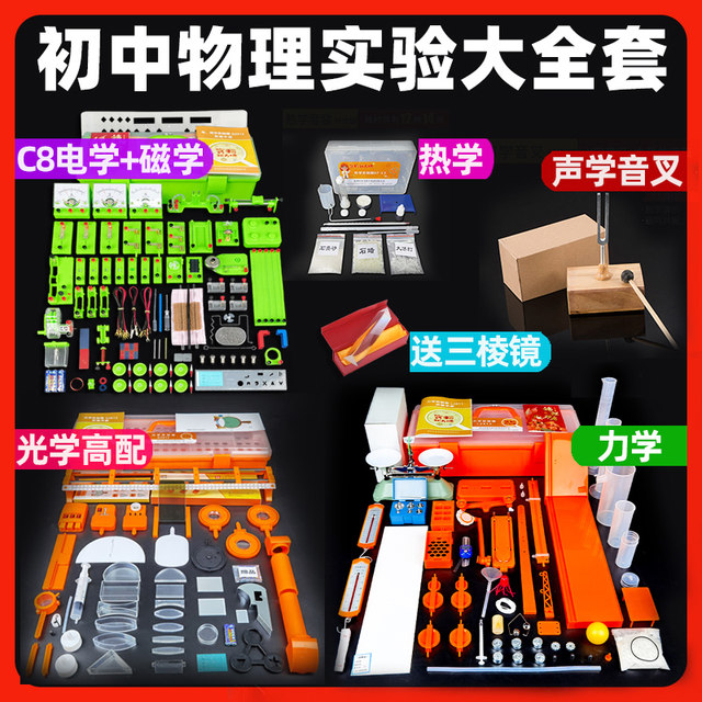 A complete set of junior high school physics and electrical circuit ...