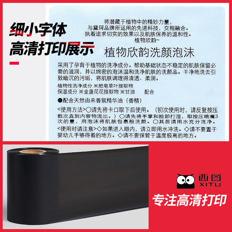 Xitu High-Definition Resin-Based Carbon Ribbon Roll | Sub-Silver Paper ...