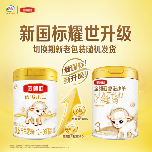 Yili Jinling Guan Youzi Lamb 3-stage infant formula goat milk powder ...