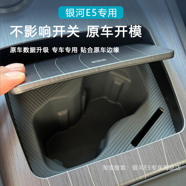 Suitable for Geely Galaxy E5 central control water cup silicone pad ...