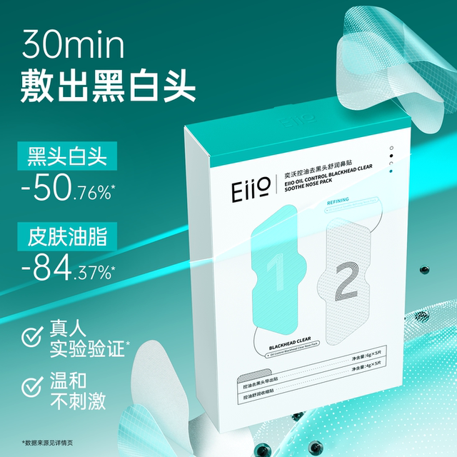 eio removes blackhead nose patch shrinks pores and acne closed mouth ...