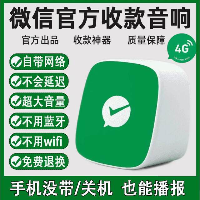 WeChat F1 payment prompt speaker comes with traffic QR code to collect ...