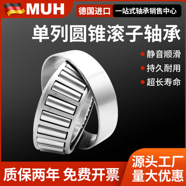 Germany imported MUH tapered roller bearings 31303/31304/31305/31306 ...