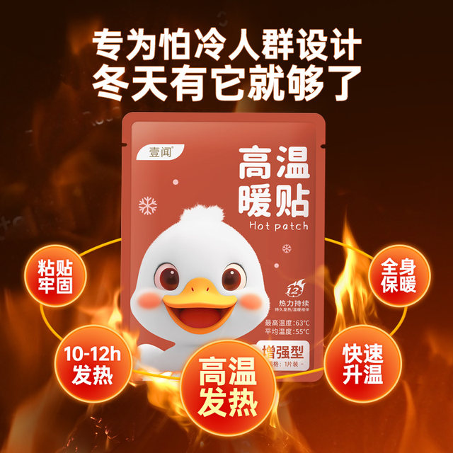 High warmth patch, baby outdoor thermal patch, 12-hour self-heating ...