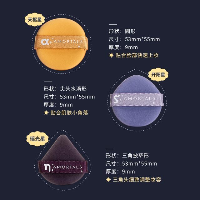 Xie Xintong Ermutao Big Dipper Powder Puff Set Wet and dry non-eating ...