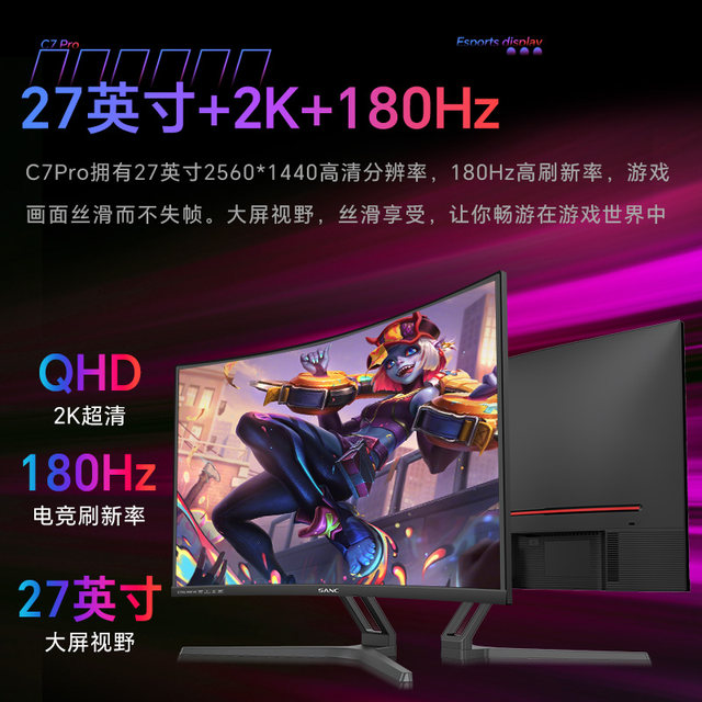 SANC 27-inch 180hz 2k curved monitor high brush e-sports game office ...
