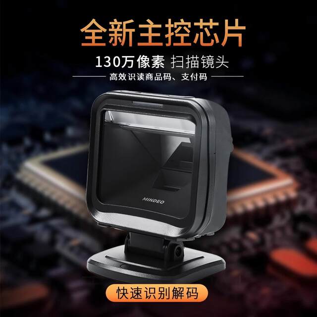 Minde scanning platform barcode scanner one-dimensional and two ...