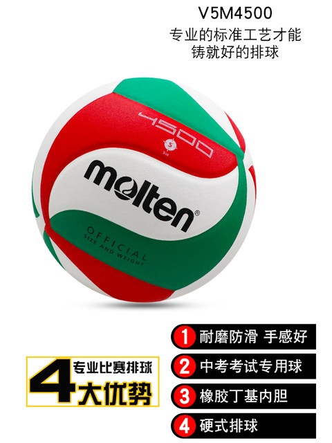 Moteng Volleyball High School Entrance Examination Students' No. 5 Ball ...