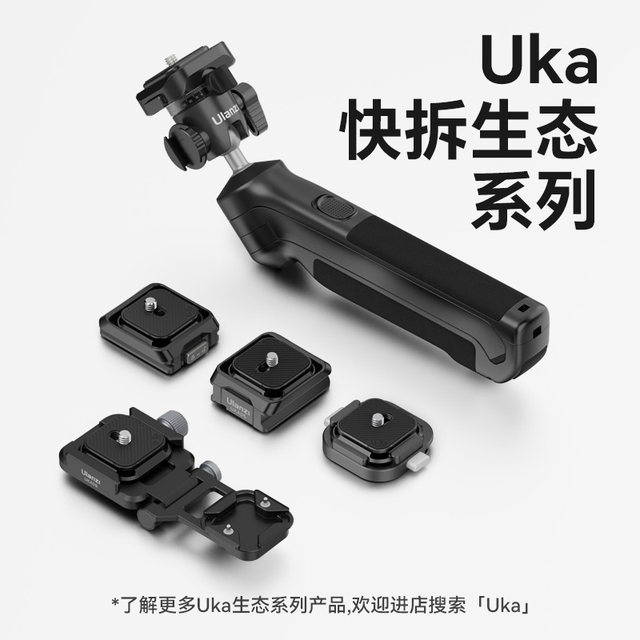 Ulanzi UKA Quick Panel Camera Quick Disassembly Panel Compatible Xiaoyu ...