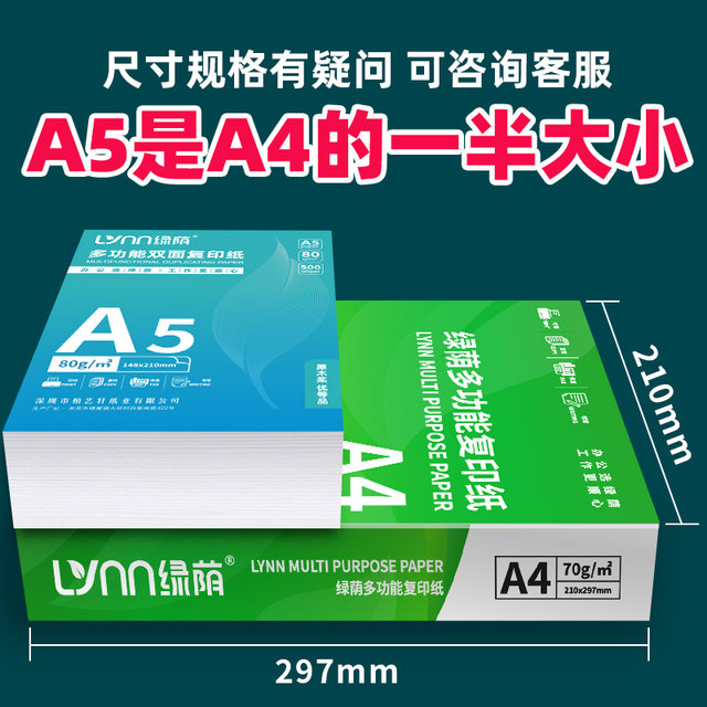 Green Yin A5 Copy Paper Full Box A5 Paper Printing Paper Copy Paper ...