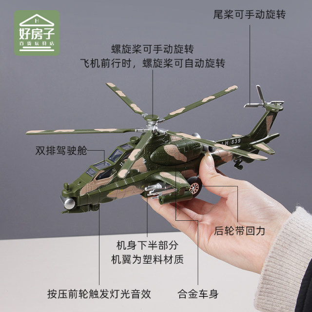 Wanbao Wuzhi ten armed helicopter alloy small aircraft model children's ...