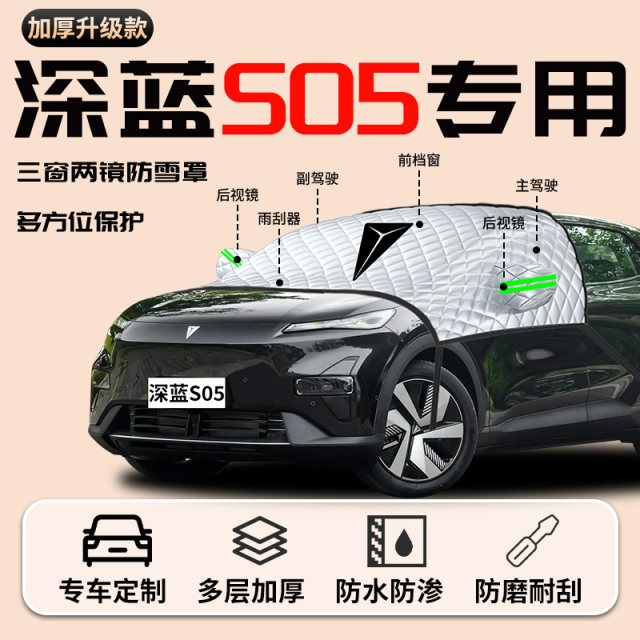 Changan Deep Blue S05 Special Cars Snow Drying Previous Windshore ...
