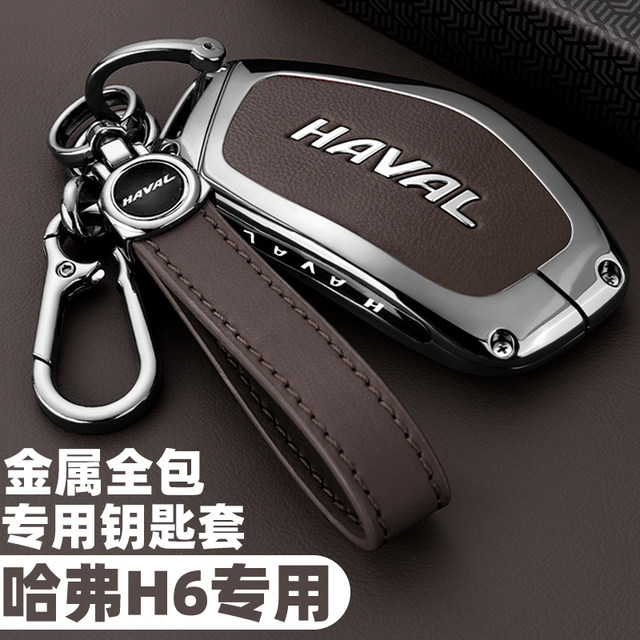 2024 new Haval H6 special key cover fourth generation Great Wall Haval ...