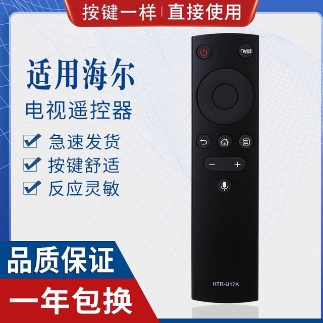 Original suitable for Haier LCD TV remote control HTR-U17A/U17B ...