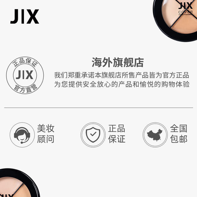 Jix three-color concealer strongly covers spots and acne marks and dark circles 15g
