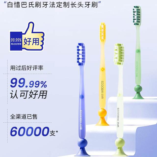 Bai Xi long-head toothbrush extended brush head soft bristle toothbrush ...