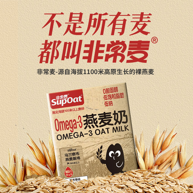 Very wheat oat milk drink plant milk 0 cholesterol oat drink breakfast ...