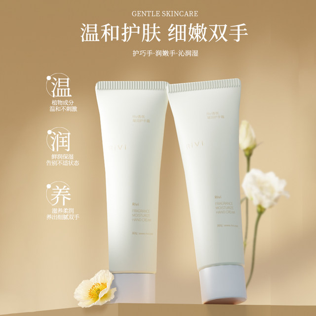 Rivi fragrance lunter cream female nourish, moisturizing, dry cracks ...