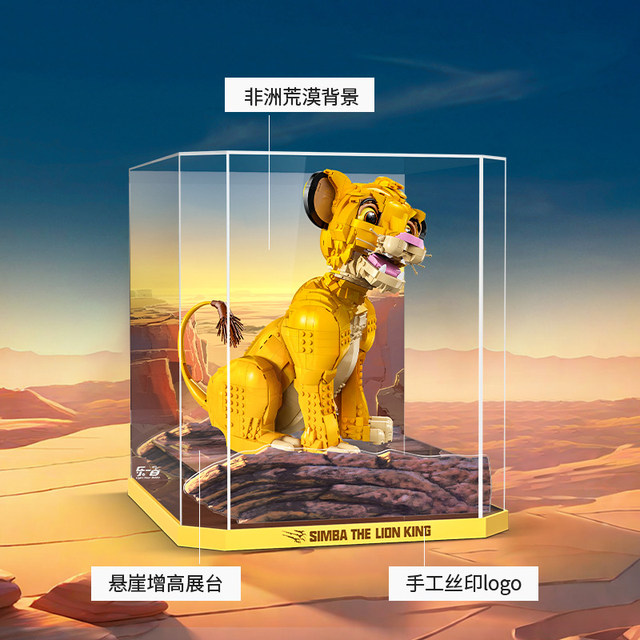 Suitable for Disney series Lego 43247 Lion King Simba acrylic lighting ...