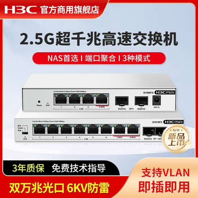 New H3c switch 2.5G network switch plug-and-play 10G optical port ...