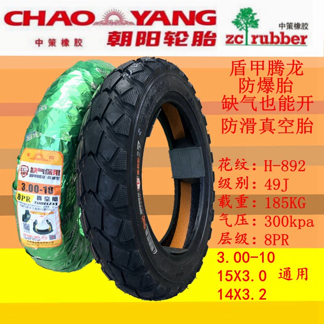 Chaoyang Steel Wire 3.00-10 Tire 300 Electric Vehicle 14x3.2 Vacuum ...