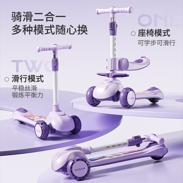 Maiduomi scooter children's two-in-one 1-3-6-year-old male and female ...