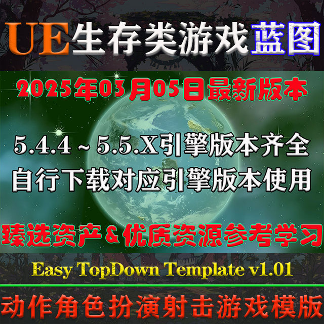 UE5.4-5.5 Unreal Blueprint Easy TopDown Template V1.01 Survival Shooter ...