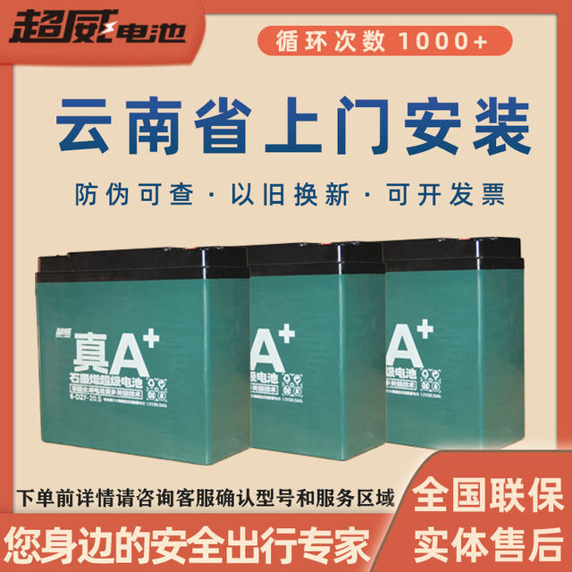 National regional Chaowei battery 48V60V72V20a trade-in lead-acid ...