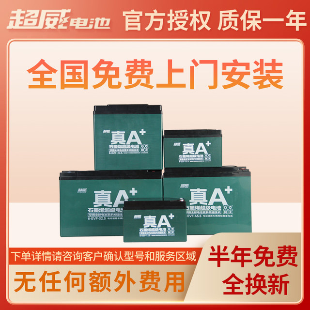 National regional Chaowei battery 48V60V72V20a trade-in lead-acid ...