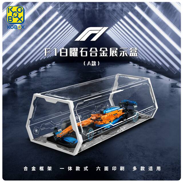 KGBOX Lego 42141 McLaren F1 Racing Obsidian Series Acrylic Dust Cover ...
