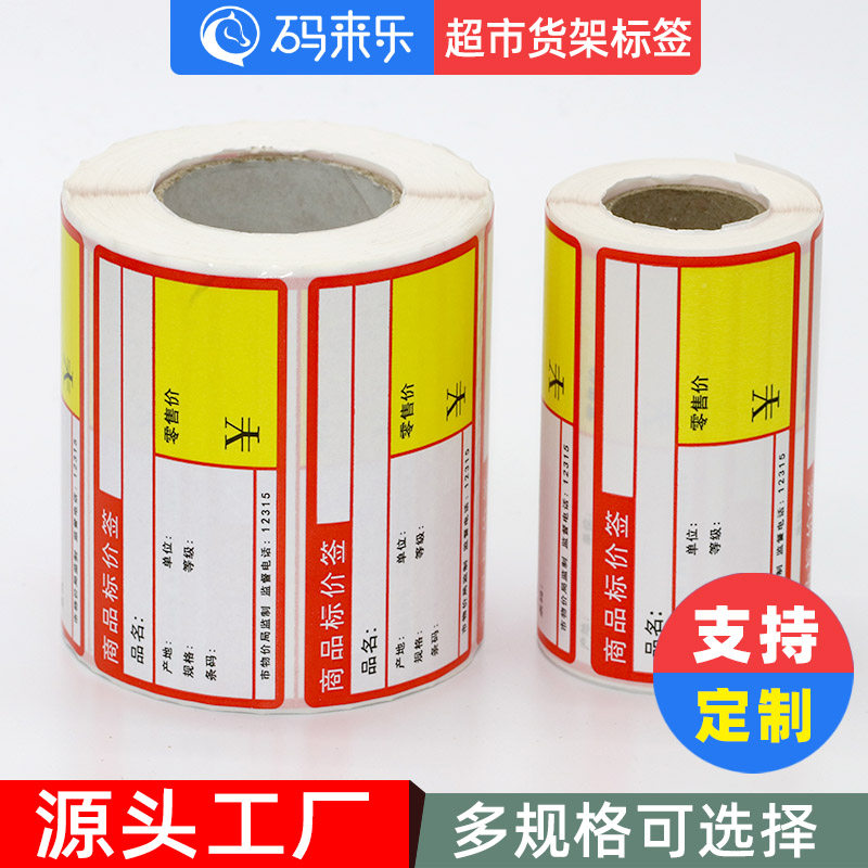 Thermal Price Tag Labels - Supermarket Shelf Barcode Stickers