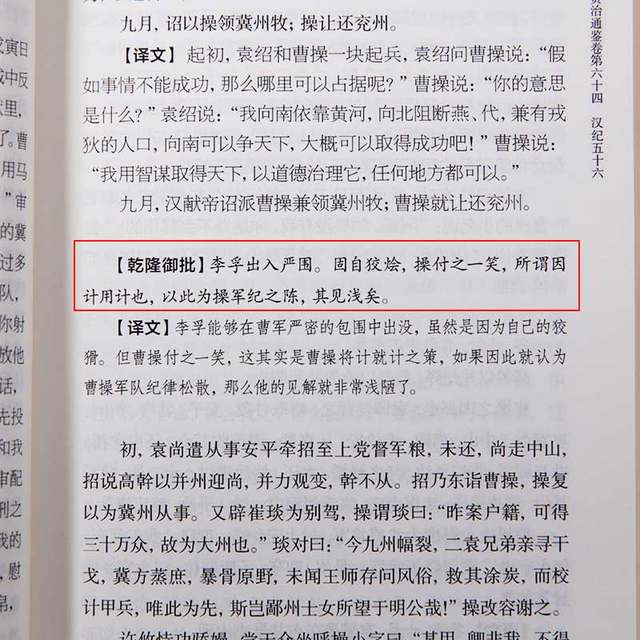 Zizhi Tongjian Wenbai Comparative Book Genuine Original Unabridged ...