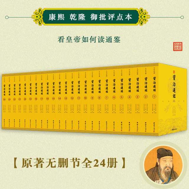 Zizhi Tongjian Wenbai Comparative Book Genuine Original Unabridged ...