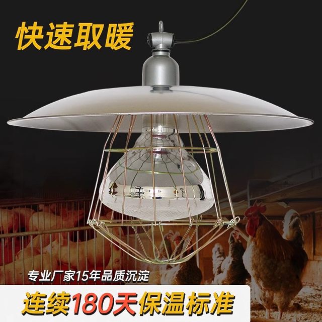 Insulation lamp, farm-specific warm lamp, heating lampshade, animal ...