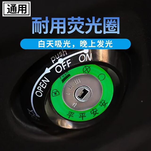Electric car battery car key ring luminous sticker motorcycle super ...