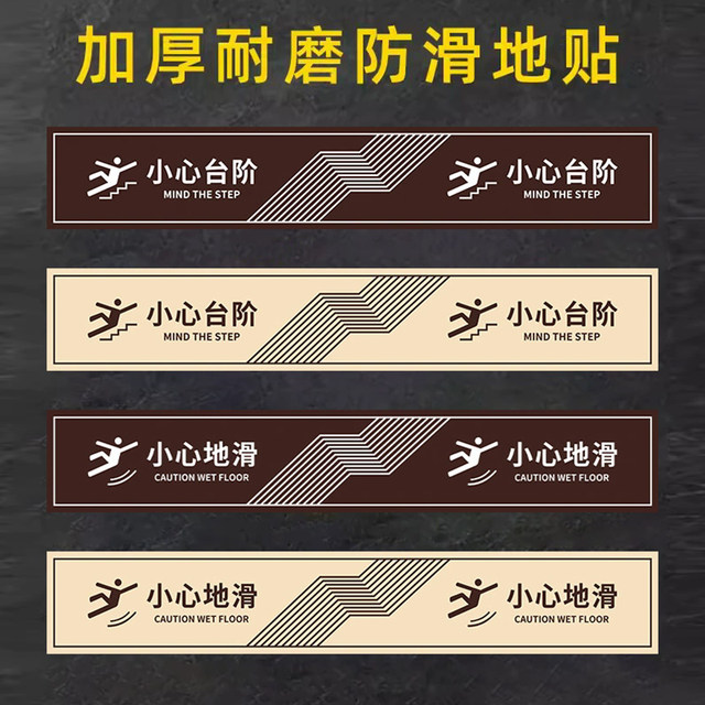 Carefully post the steps carefully, prompt, waterproof, wear -resistant ...