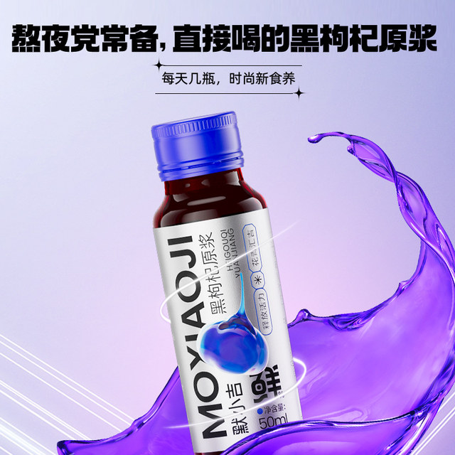 Moxiaoji black wolfberry puree bottled official flagship store ...