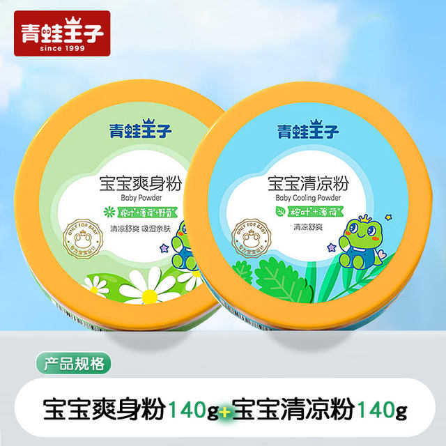Frog Prince Baby Powder 140g Box Newborn Baby Special Children's ...
