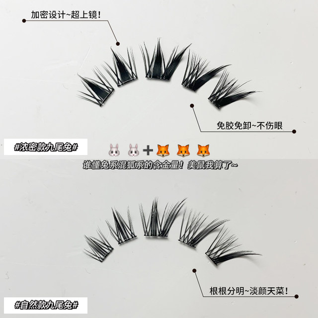 Large-capacity glue-free nine-tailed rabbit false eyelashes! Cute ...