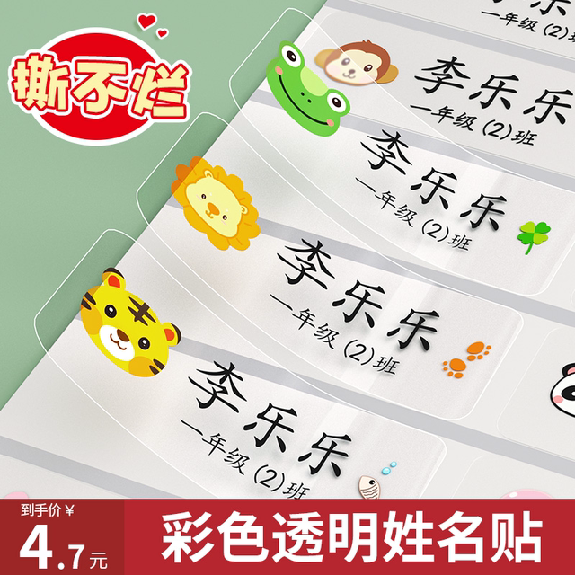 Kindergarten name stickers, baby name stickers, waterproof and tear ...