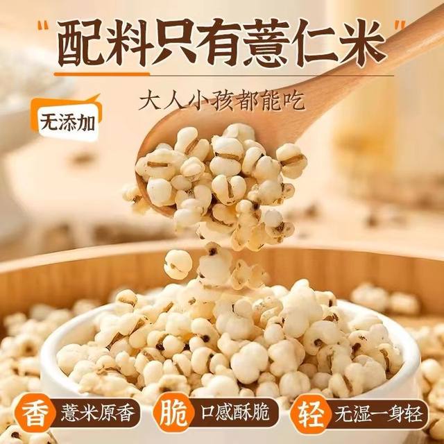 Fry cooked rice kernels, coix seed authentic popcorn, sugar -free non ...