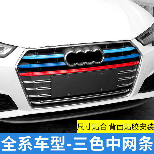 Suitable for Audi A4L/A6L/Q5L/Q3/A3/Q2L/A5 medium net bright bar color strip body decorative ...