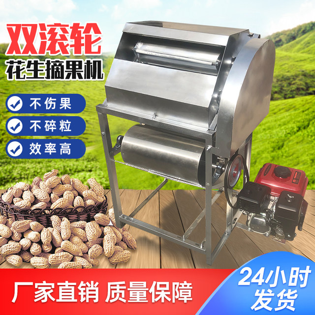 Peanut fruit picking machine small household automatic peanut artifact ...