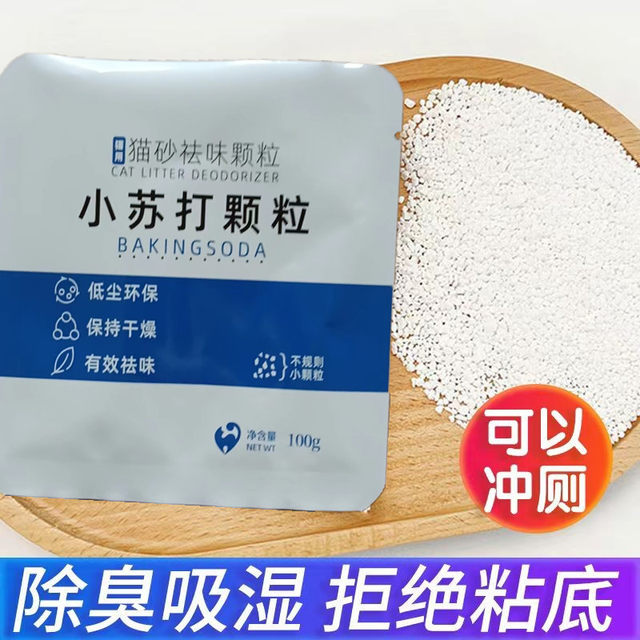 Baking soda particles, large cat litter deodorizing particles, special ...